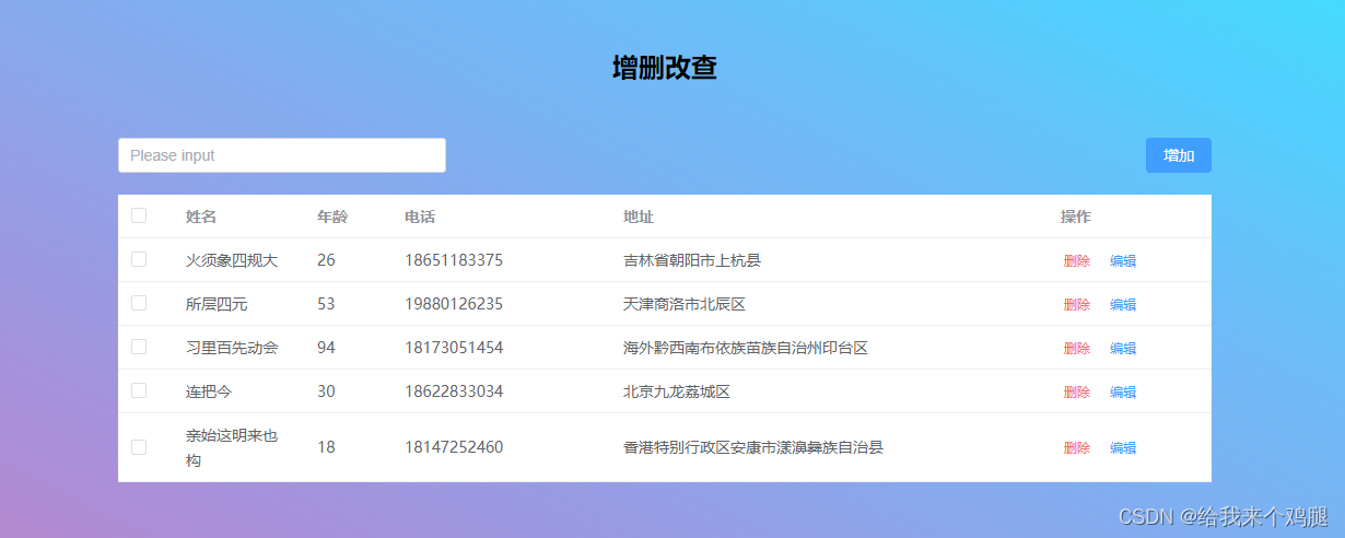 前端 增删改查前端提交增删改查四个请求只写 Action If 分支语句 Csdn博客