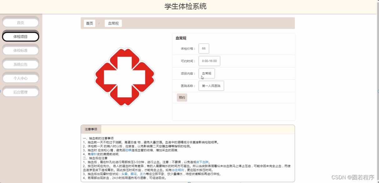 Javaphpnodejspython学生体检系统【2024年毕设】 Csdn博客 