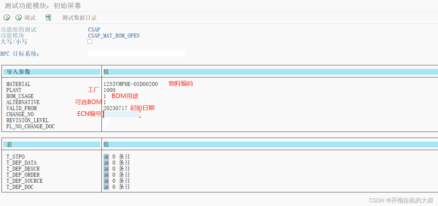 通过SE37序列测试创建OD-CSDN博客
