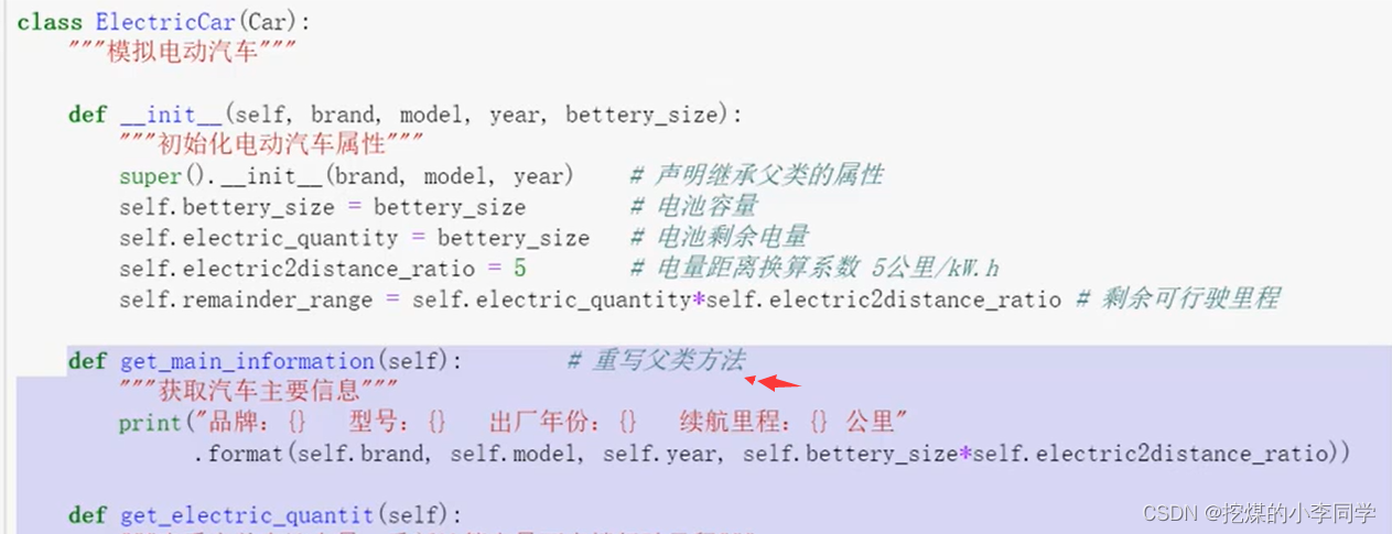 【深度之眼四——（1）】python：类 面向对象的编程深度之眼类与对象课程程序 Csdn博客