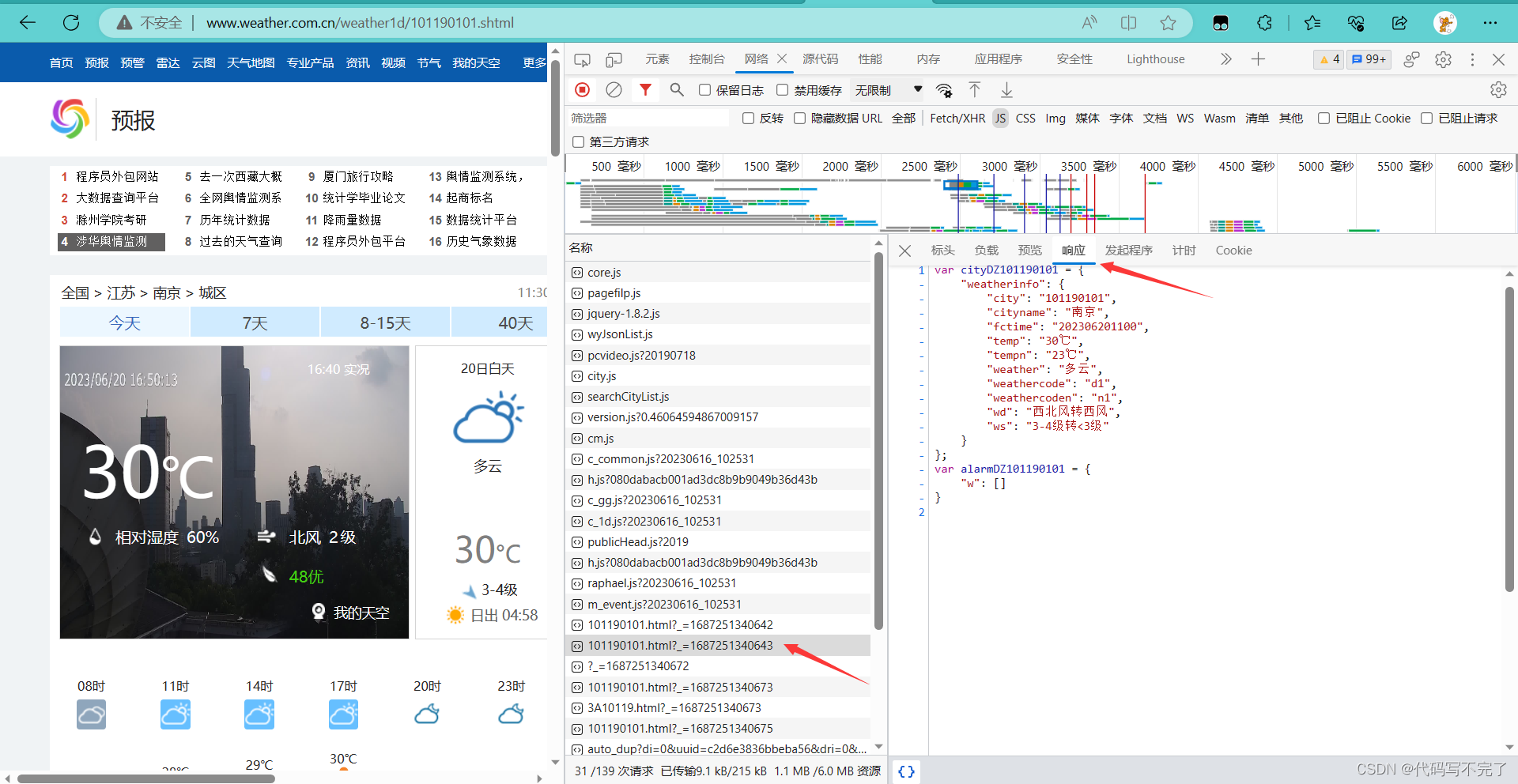 Python爬虫 爬取天气信息2 Csdn博客 2541