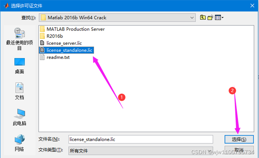 一步一步教你安装Matlab2016b（windows 64位）-CSDN博客