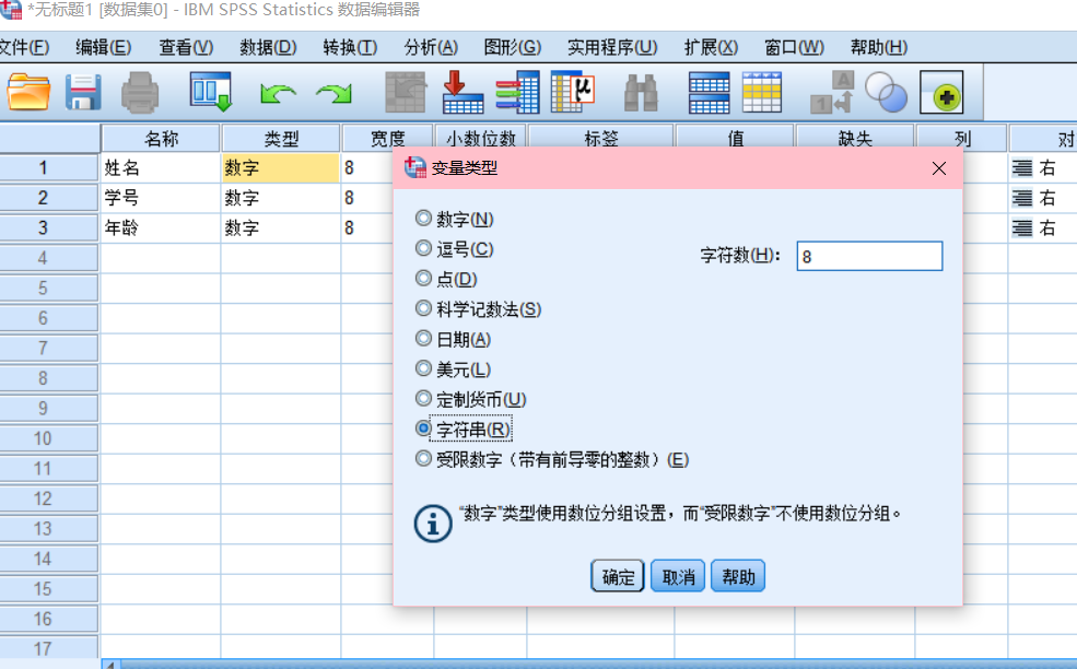 【SPSS】2.定义变量_spss变量-CSDN博客