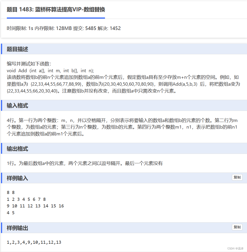 蓝桥杯算法提高vip 数组替换python数据结构算法题蓝桥杯python数组查找及替换 Csdn博客 