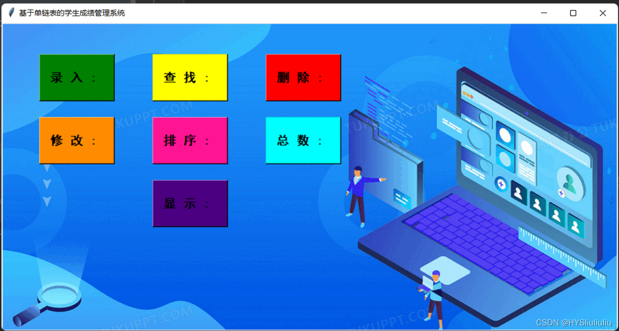 基于单链表的学生成绩管理系统增删改查pythontkinter图形化界面单链表 学生成绩管理系统 Csdn博客