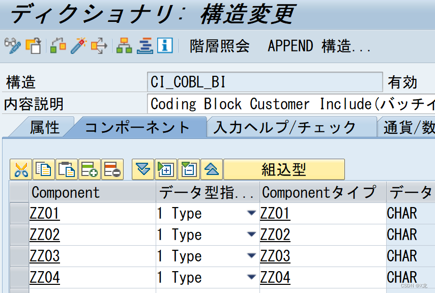 S/4 Coding block 增加扩张字段与error的解决方法_codingblock-CSDN博客