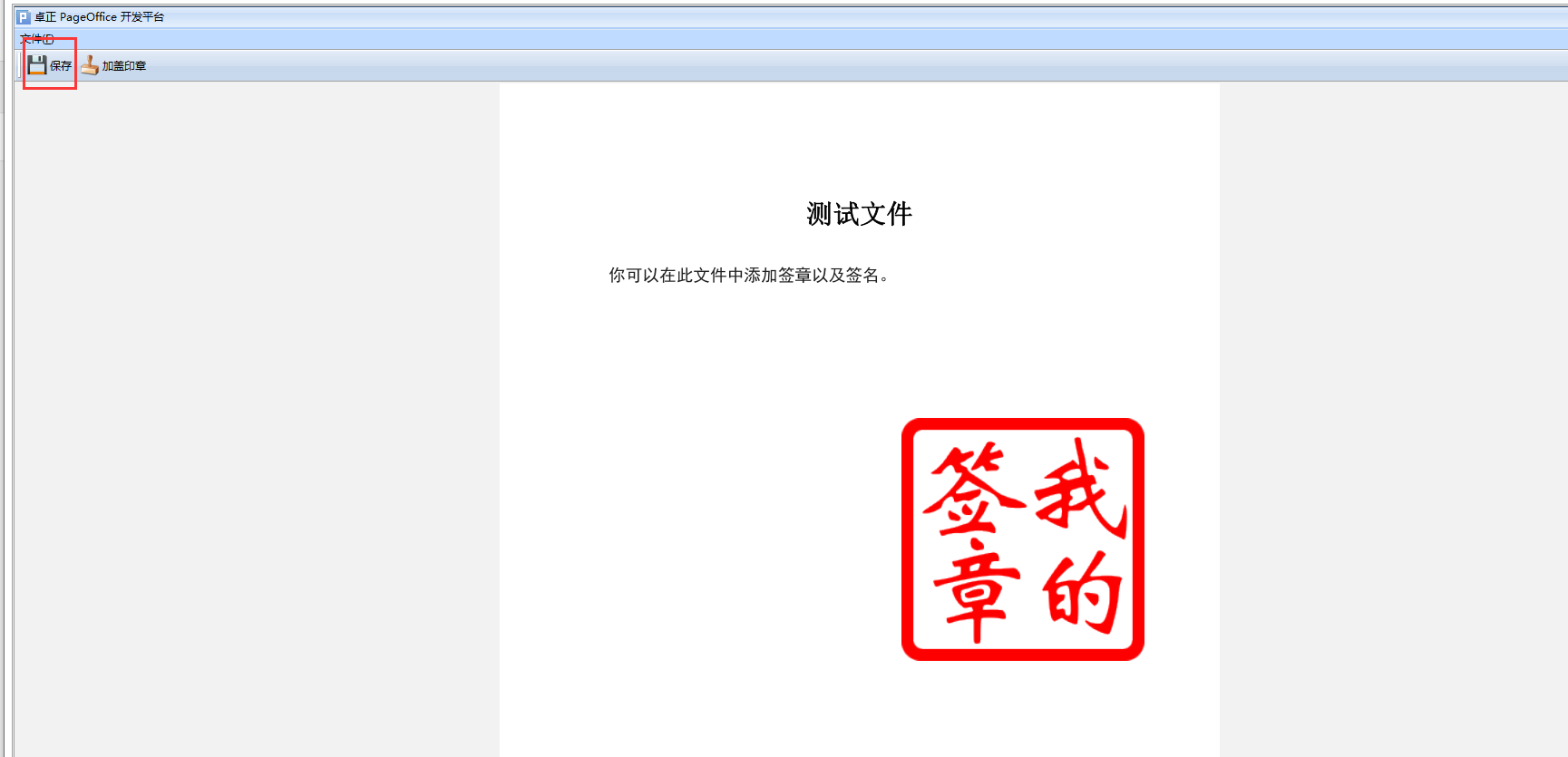 spring boot集成pageoffice实现对PDF文件的在线签字、盖章_springboot合成pdf加签名图片-CSDN博客
