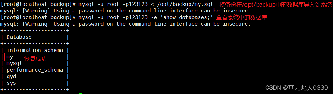 MySQL备份与恢复_mysql grep -v tables-CSDN博客