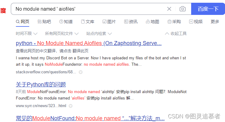 No module named ‘aiofiles‘_no module named 'aiofiles-CSDN博客