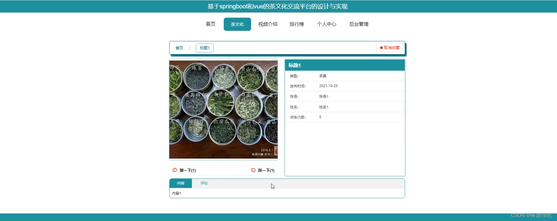 Springboot毕设项目基于springboot的茶文化交流平台的设计与实现8c0q7（java Vue Mybatis Maven