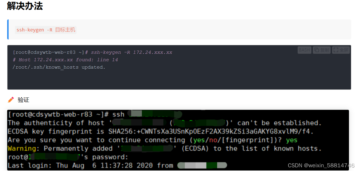 ssh远程连接出现WARNING: REMOTE HOST IDENTIFICATION HAS CHANGED!-CSDN博客