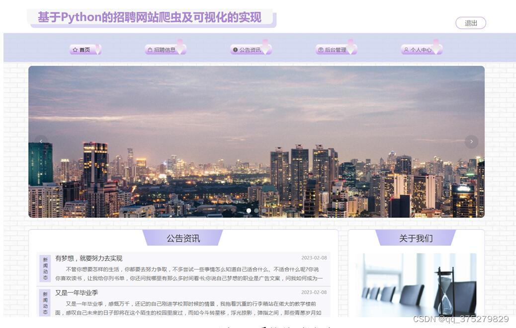 基于python的招聘网站爬虫及可视化的实现 计算机毕业设计源码lw文档基于python的招聘信息可视化分析系统的设计与实现 Csdn博客
