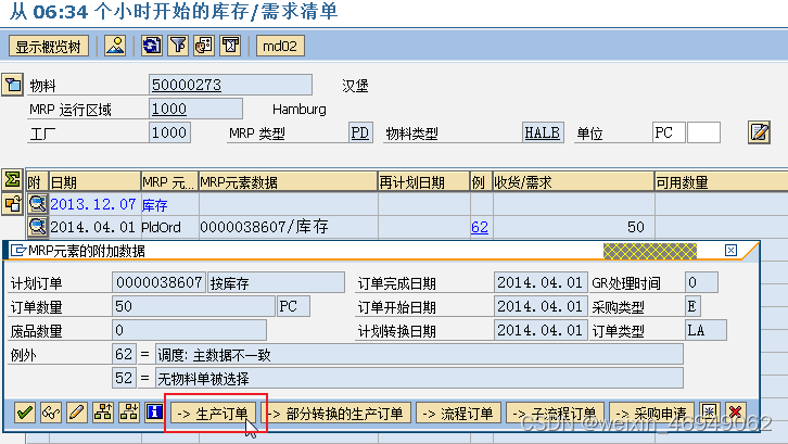 SAP PP按单生产业务_sap销售订单不允许按订单生产-CSDN博客