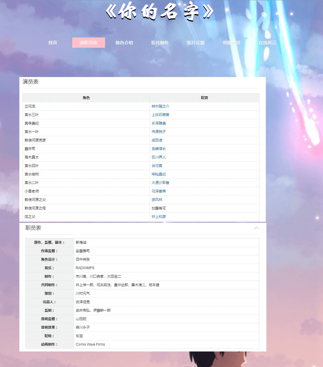 Html5期末大作业：动漫电网站设计——动漫电影《你的名字》7页 Htmlcss大作业 动漫电网页制作作业动漫电网页设计动漫 