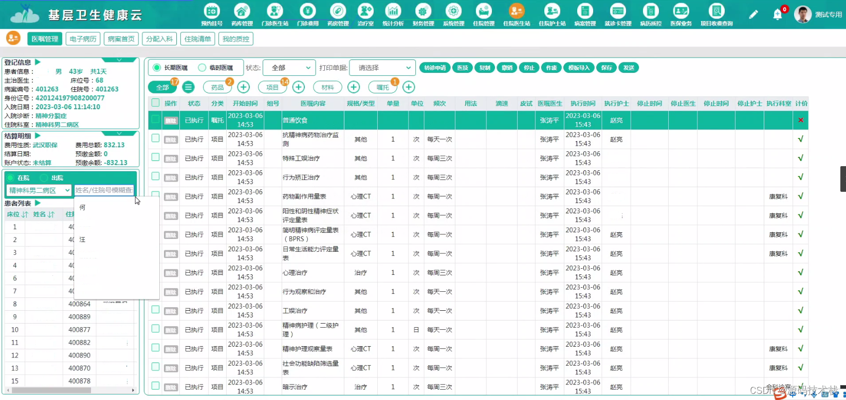 前后端分离的java医院云his信息管理系统源码(lis源码电子病历源码)医院信息管理平台源码 Csdn博客
