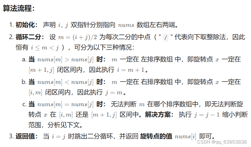154 寻找旋转排序数组中的最小值 Ii Csdn博客