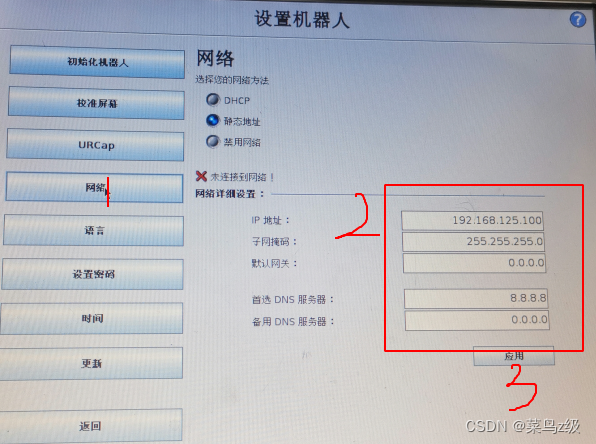 UR5机械臂安装配置（问题待解决）——ubuntu18.0.4_universal robot安装-CSDN博客
