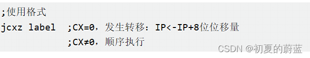 {全网最详细汇编指令}-控制转移指令（总结）_jcc类控制转移语句-CSDN博客