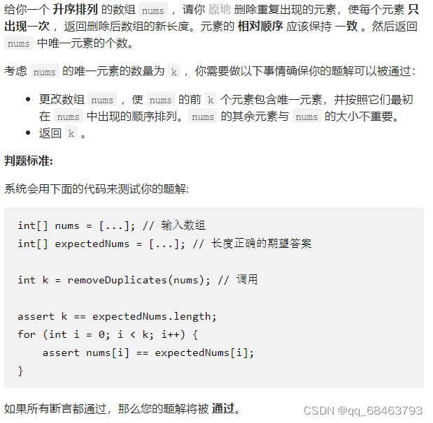 算法26 删除有序数组中的重复项 Csdn博客