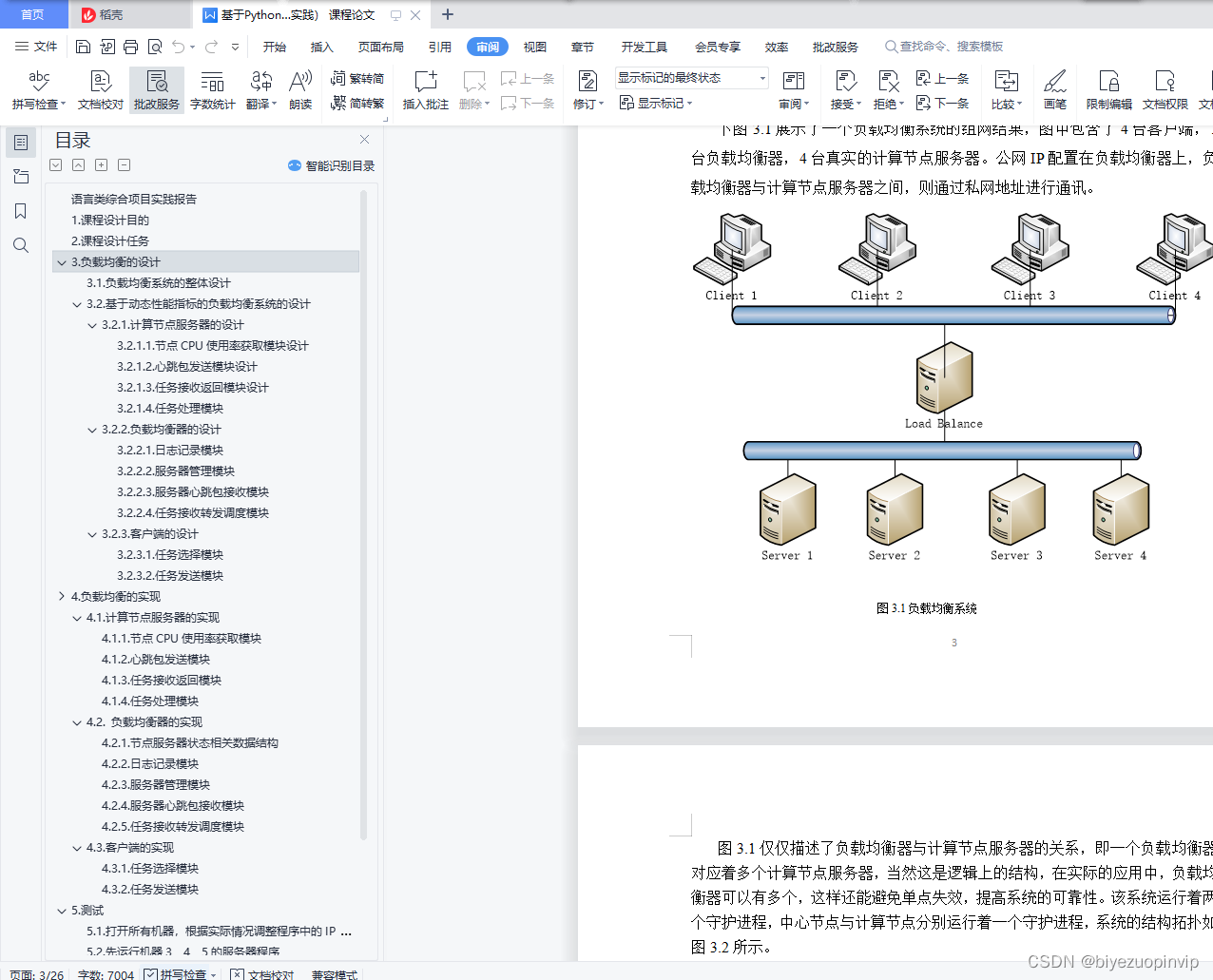 基于python实现的负载均衡模拟(语言类综合项目实践)python 负载均衡 Csdn博客