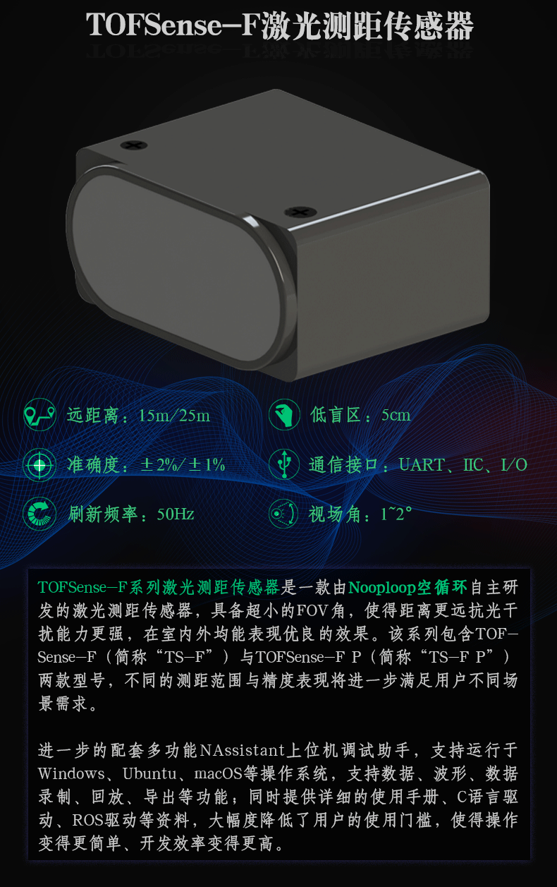 Nooploop空循环 TOFSense-F 高刷新频率 激光测距传感器 模块 红外测距测高-CSDN博客