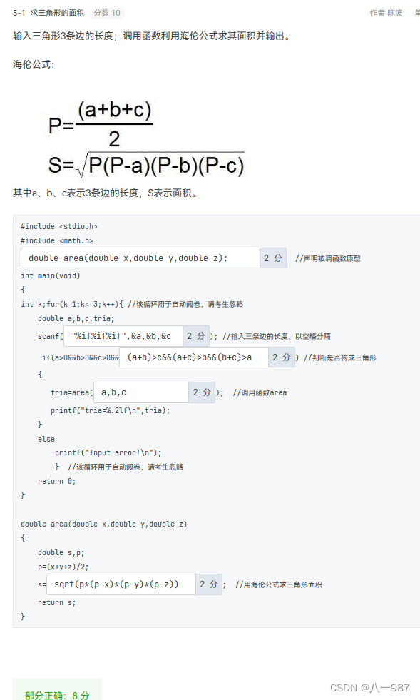 Sdut——pta地信 函数（4学时）题目：编写函数求倒数；计算区间数据和；跨函数求三个数中的最大数；求三角形面积；三个数求最大值跨函数求三个数中最大数pta Csdn博客