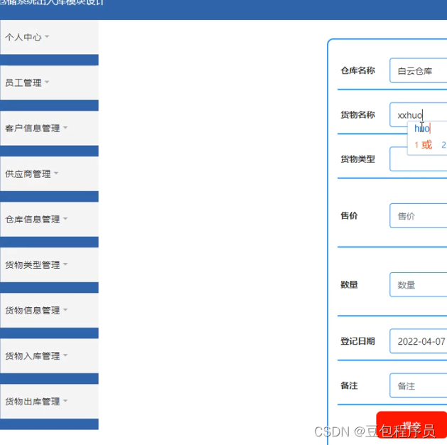 Springboot仓储系统出入库模块设计系统java Ssm出入库功能模块 Csdn博客