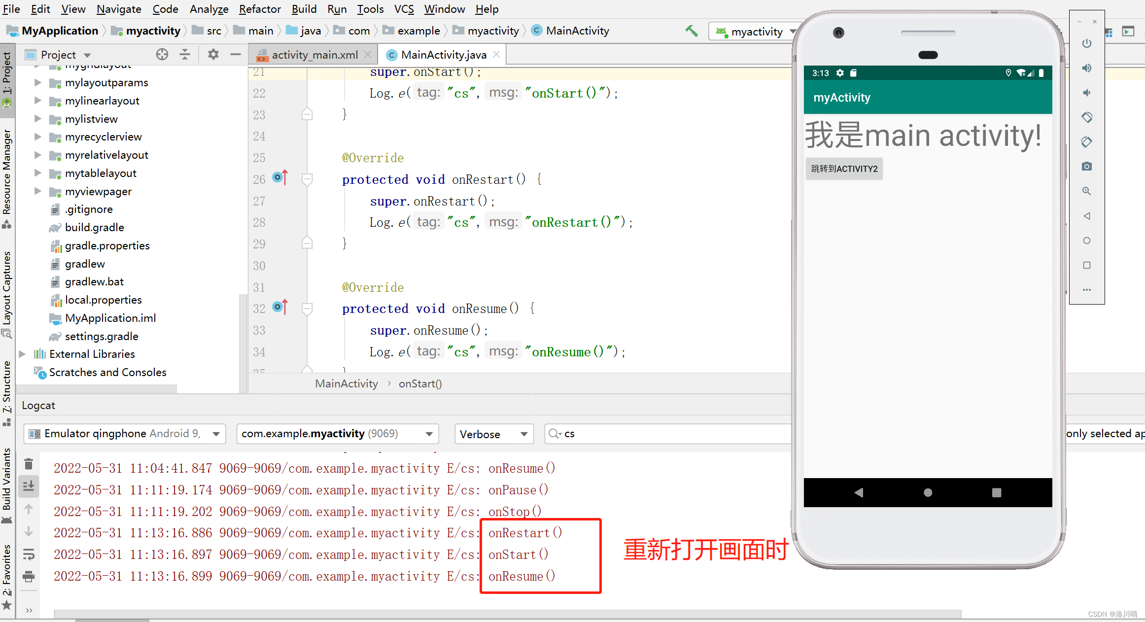 Android activity的生命周期_android onpause不可见-CSDN博客