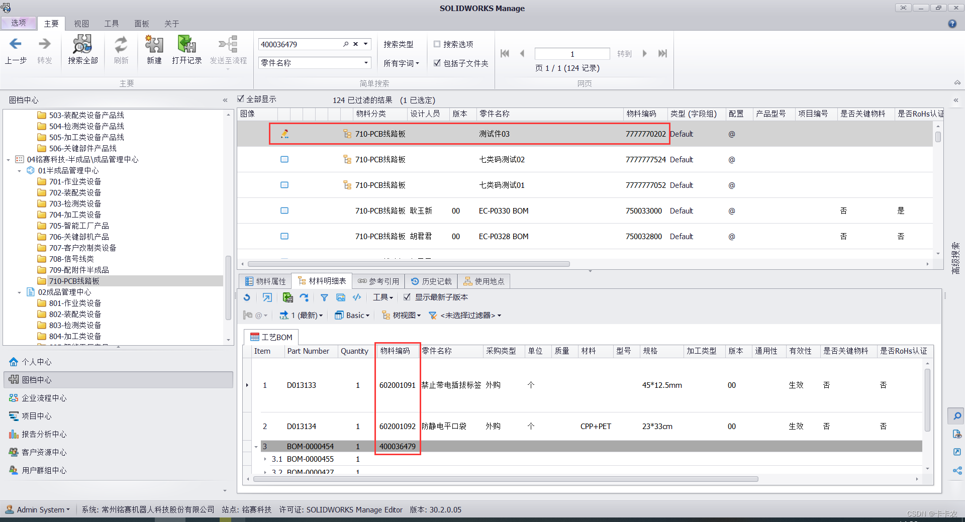 SOLIDWORKS Manage工艺BOM搭建-CSDN博客