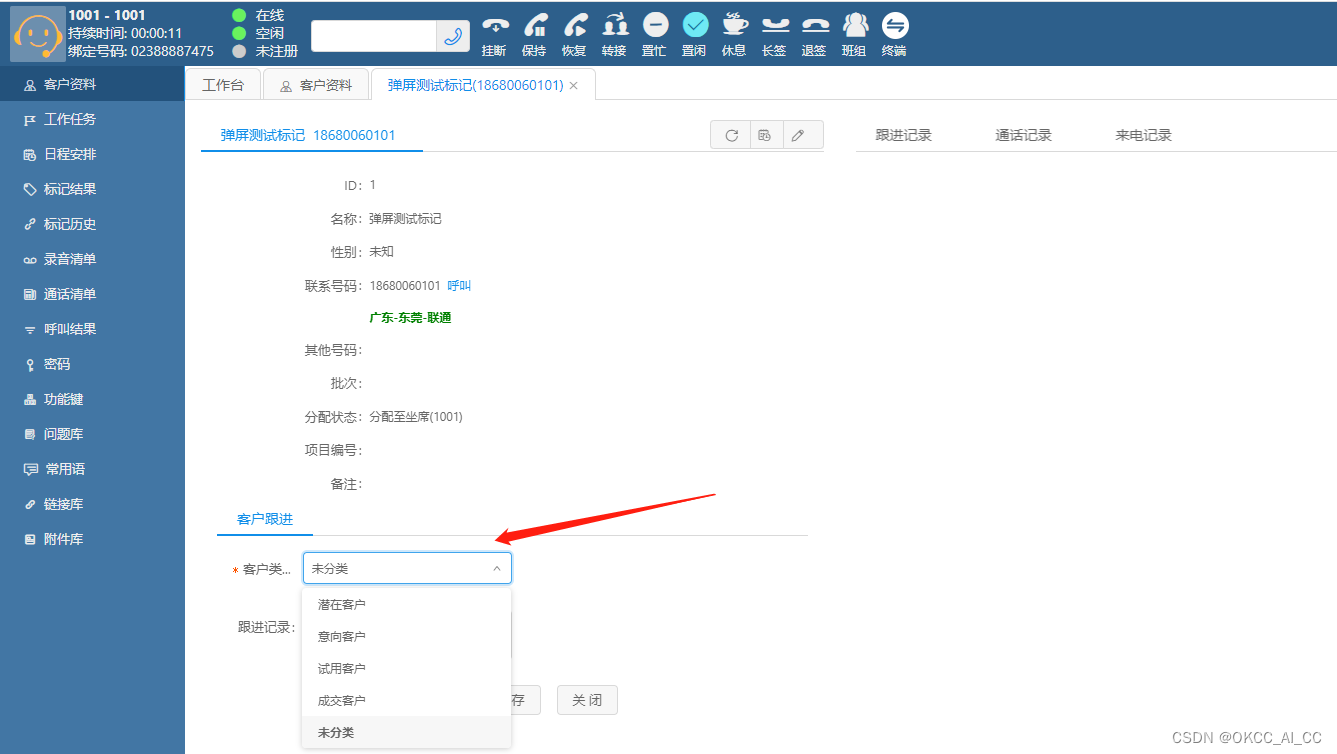 OKCC如何标记客户资料_ok开好的客户详细资料怎么看-CSDN博客