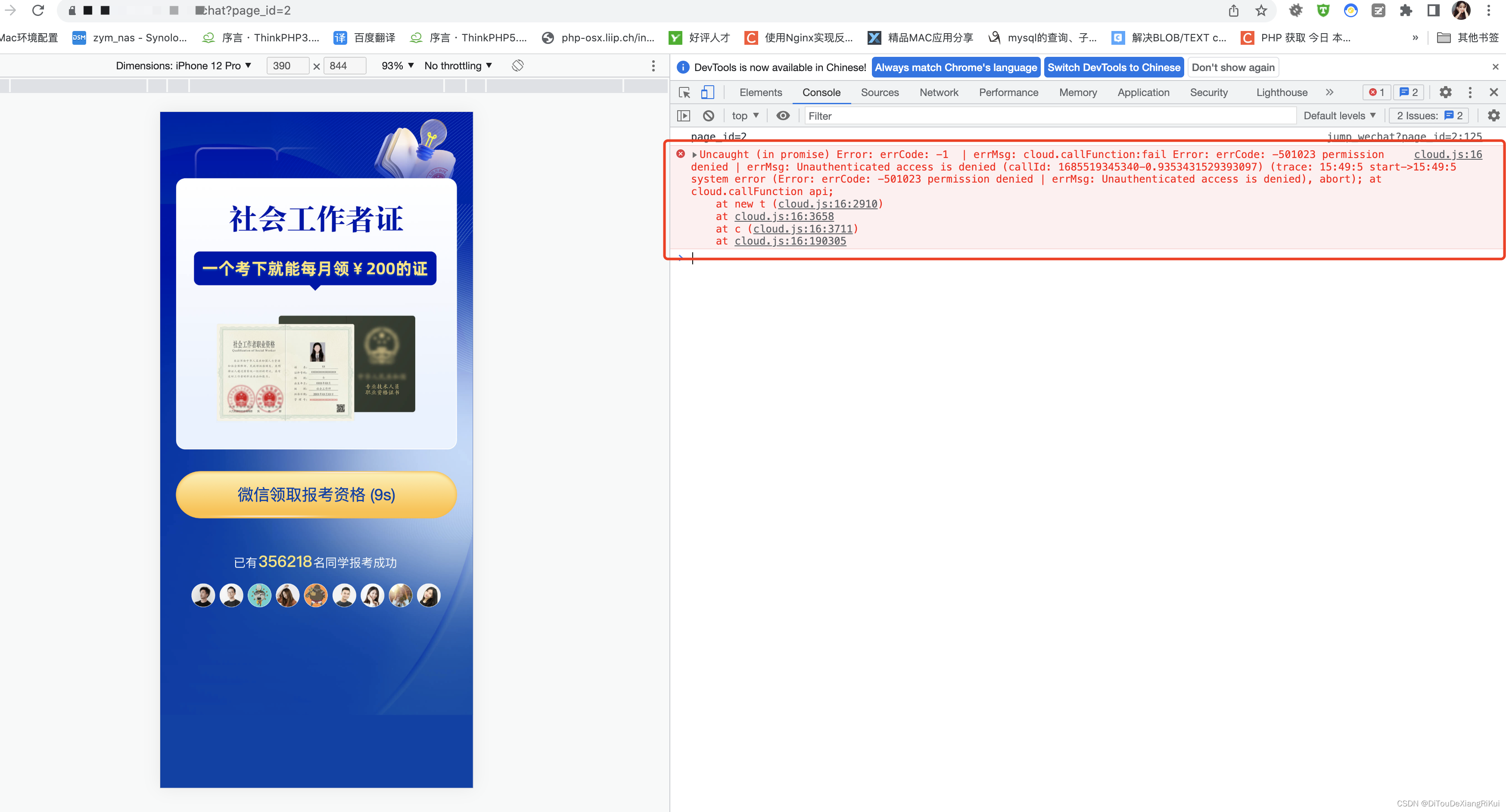 外部浏览器H5页面调用微信云函数跳转微信小程序的坑,报errMsg: cloud.callFunction:fail Error: errCode: -501023 permission ...