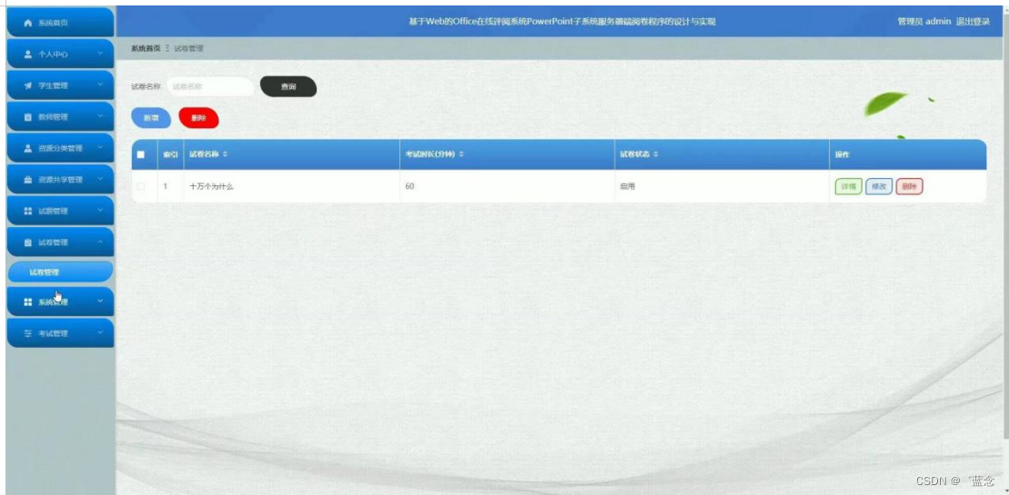 计算机毕业设计springboot基于web的office在线评阅系统powerpoint子系统服务器端阅卷程序的设计与实现pi6jl9【附