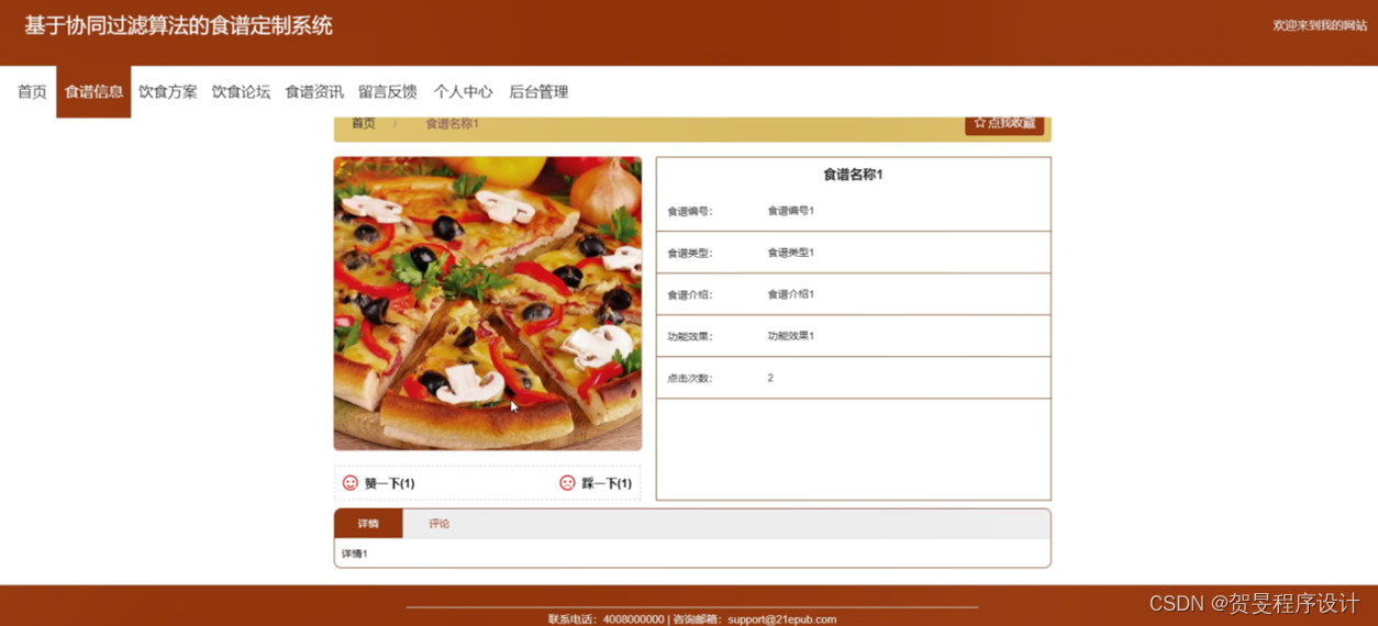 Javaphpnodejspython基于协同过滤算法的食谱定制系统【2024年毕设】电子食谱系统 Csdn博客 7766