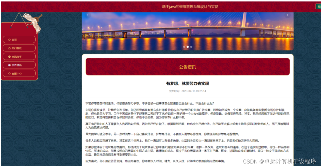 【附源码】基于java的壁纸管理系统设计与实现3e2099计算机毕设SSM_java 壁纸系统-CSDN博客