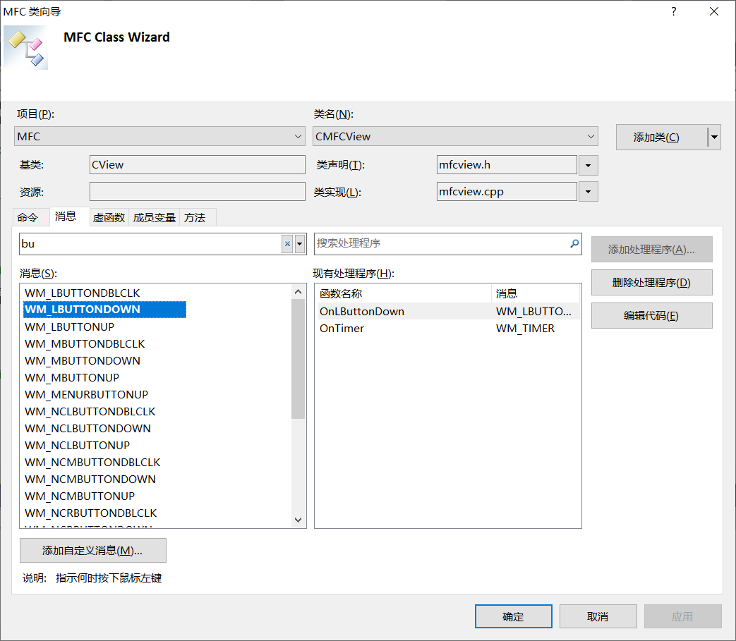 MFC原理与方法（二）_mfc消息机制-CSDN博客
