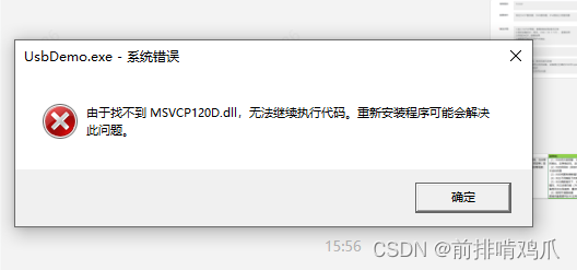 C++生成的exe在windows系统打开显示缺少dll动态库_c++生成的exe自动补全dll-CSDN博客