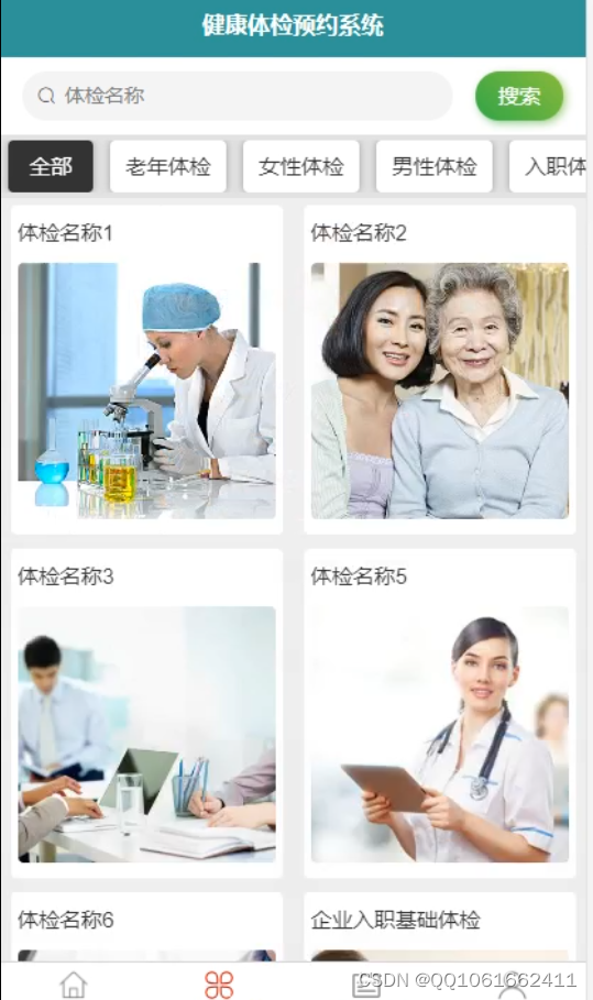 Ssm基于安卓的健康体检预约系统app 计算机毕业设计中医皮肤科体检与健康咨询系统介绍ssm模板csdn Csdn博客