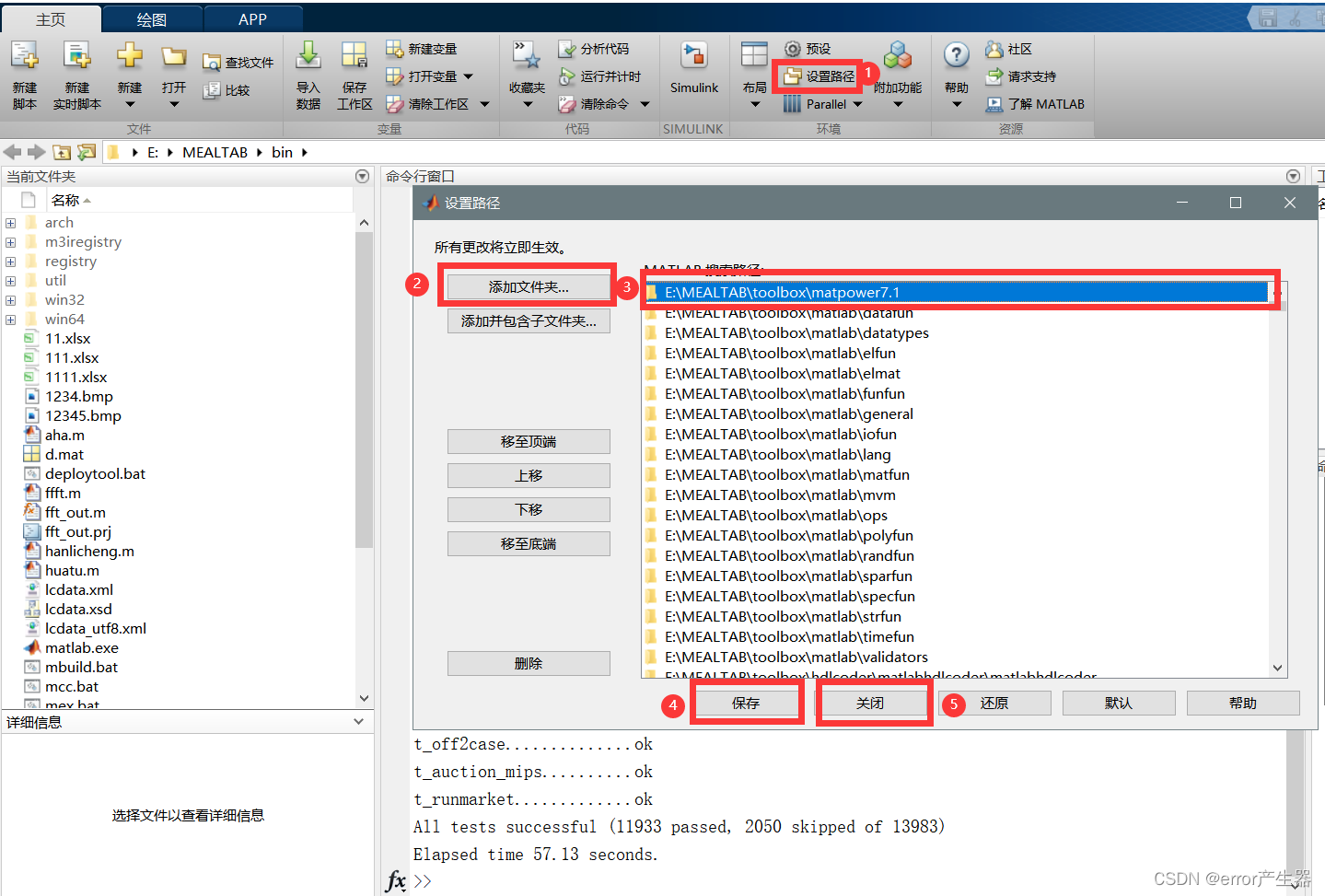 在MATLAB下安装Matpower模块_matlab自带matpower吗-CSDN博客
