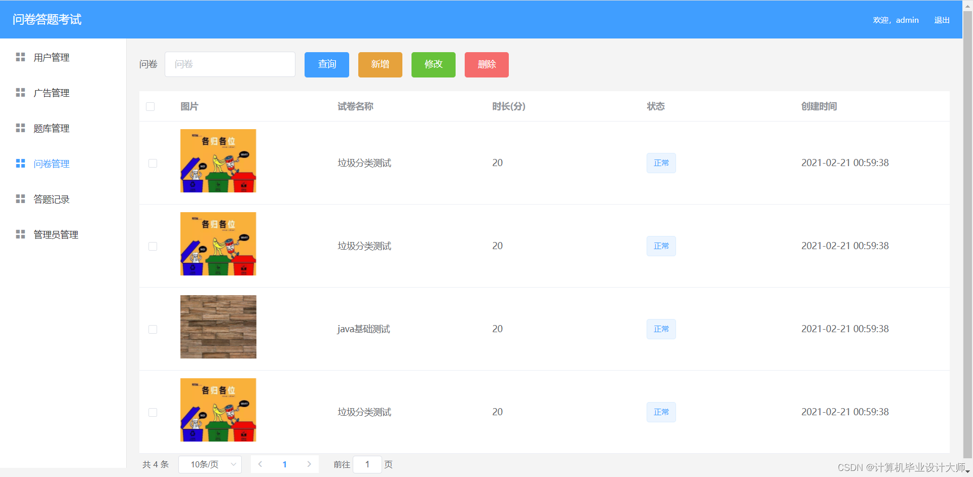 Springboot Vue问卷考试答题系统源码毕设 Csdn博客