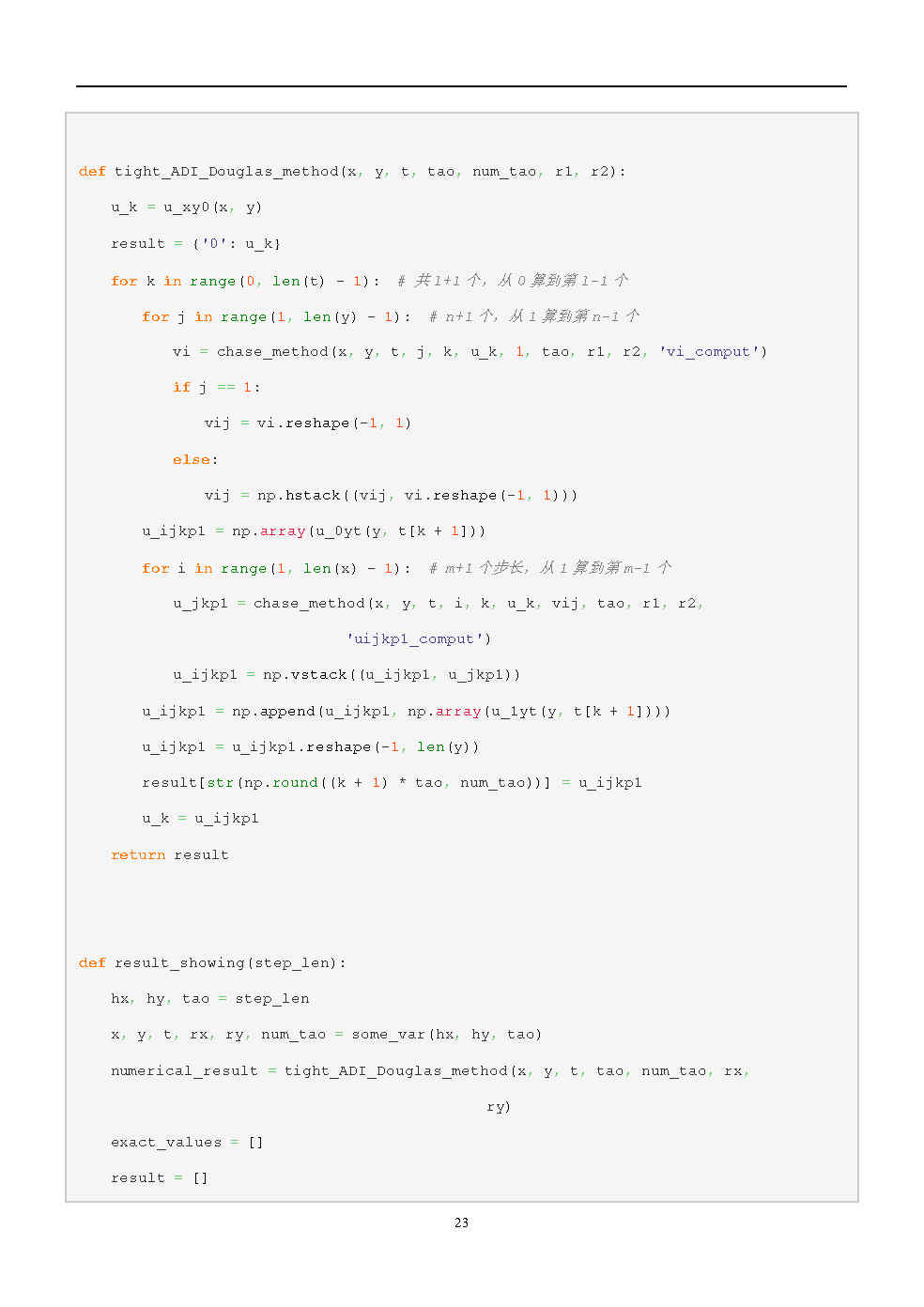 二维空间的抛物型偏微分方程基本解法——ADI与紧ADI方法_adi法求变系数的二维抛物方程python代码-CSDN博客