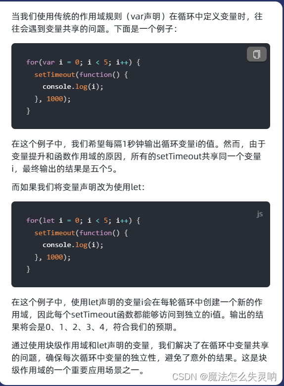 Es6引入块级作用域解决了什么问题？ Csdn博客 