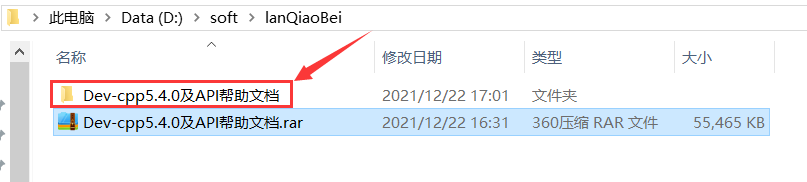 Dev-cpp5.4.0的详细安装步骤_devcpp5.4.0-CSDN博客