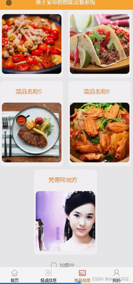 附源码 计算机毕业设计pythonuniapp基于安卓的智能点餐系统27858程序lwapp远程部署智能点餐系统的开发源代码 Csdn博客 