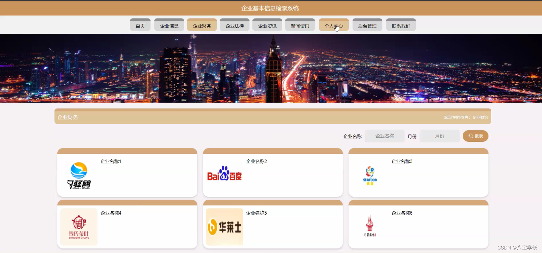 Springboot毕设项目企业基本信息检索系统1k1z7javavuemybatismavenmysqlsprnig)本地知识库
