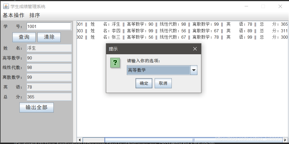 Java学生成绩管理系统(guimysql排序)~浮生~的博客 Csdn博客