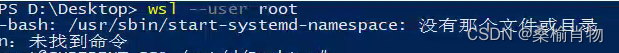 Sleeping for 1 second to let systemd settle nsenter: 打不开 /proc/31/ns/time: 没有那个文件或目录-CSDN博客