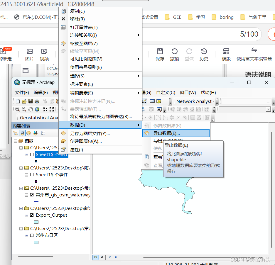 Arcgis插入经纬度excel表_gis添加经纬度-CSDN博客