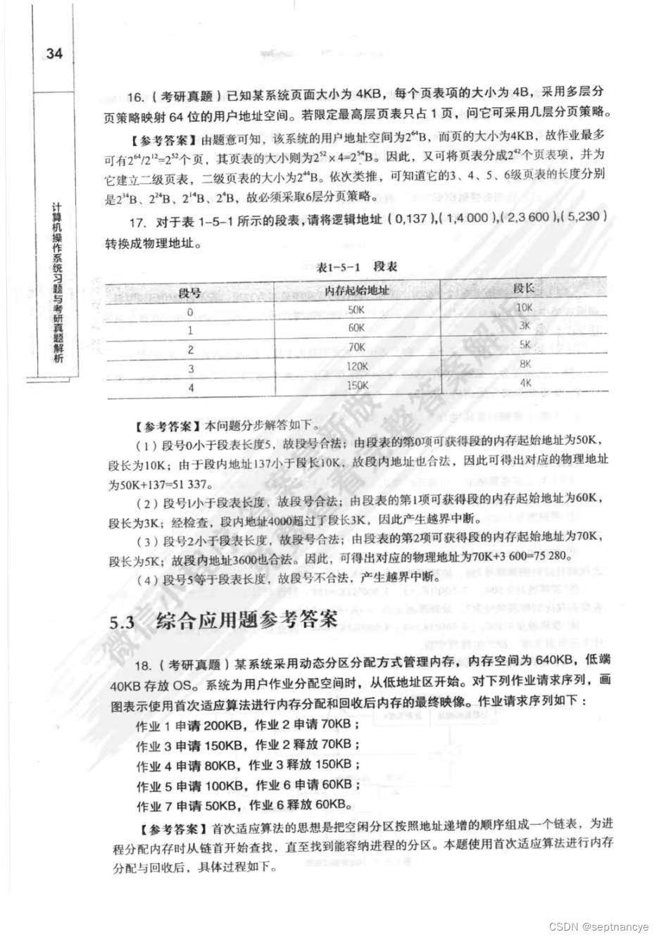 计算机操作系统慕课版＞＞第五章参考答案计算机操作系统慕课版第五章 Csdn博客 