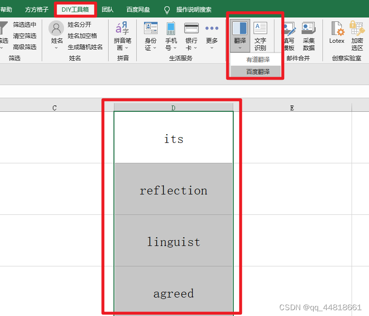 Excel 方方格子中的翻译工具 百度翻译 实现批量翻译 方方格子翻译 Csdn博客