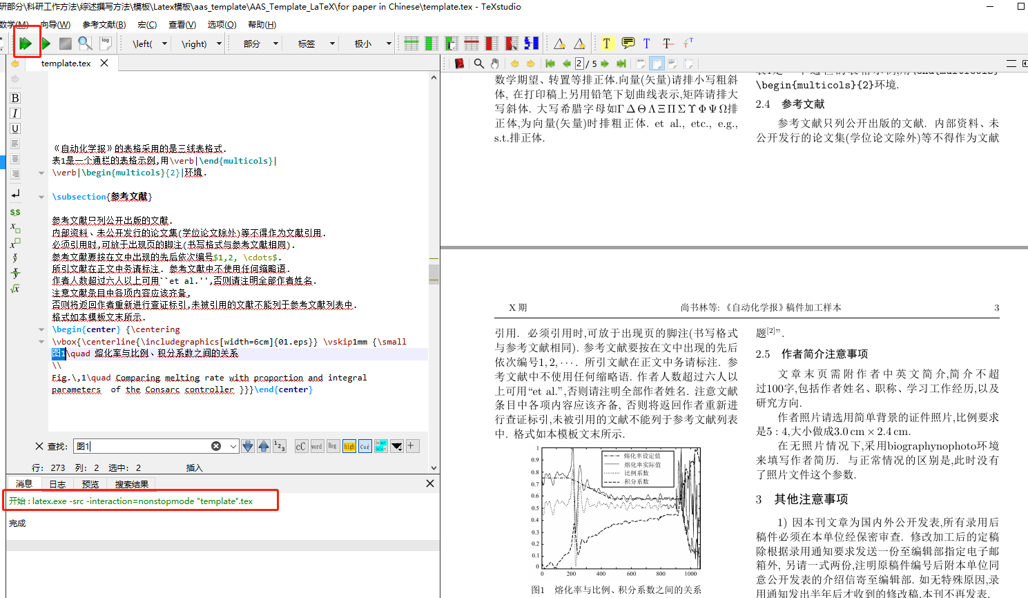 自动化学报Ctex+texstudio配置方法_texstudio可以编译ctex嘛-CSDN博客